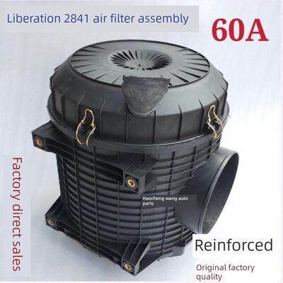 解放J6P空气滤清器总成外壳1109010 -60A