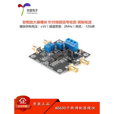 Ad630平衡调制器模块锁相放大器模块引脚微弱信号检测调制检测波