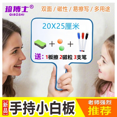 琦博士手持小白板可擦写手举牌