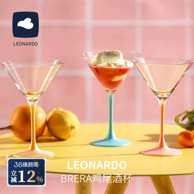 德国LEONARDO彩色高脚杯鸡尾酒杯