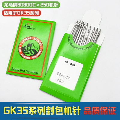 包邮10只装青工八方青缝GK35系列封包机 缝包机 机针 80800Cx250