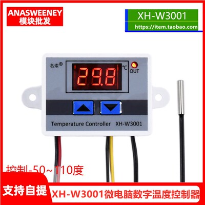 XH-W3001微电脑数字温度控制器 温控器智能电子式控温开关 数显