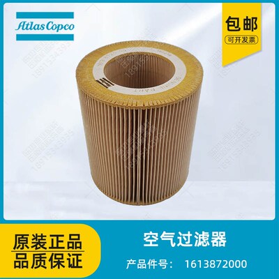 阿特拉斯空滤空气过滤器1613872000滤芯1092200283空气滤芯GXE15