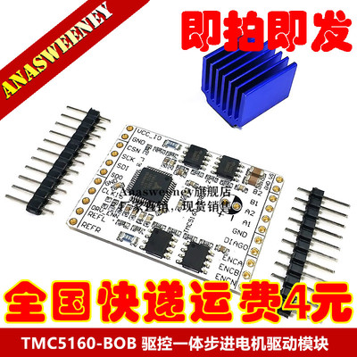 TMC5160-BOB 驱控一体步进电机驱动模块 TMC5160-TA芯片驱动板