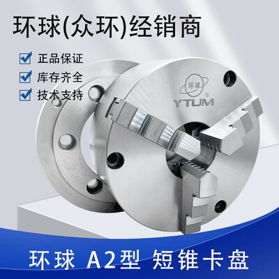 烟台环球高精密三爪卡盘A2型短锥卡盘K11200 250 325 400 /A26 A2