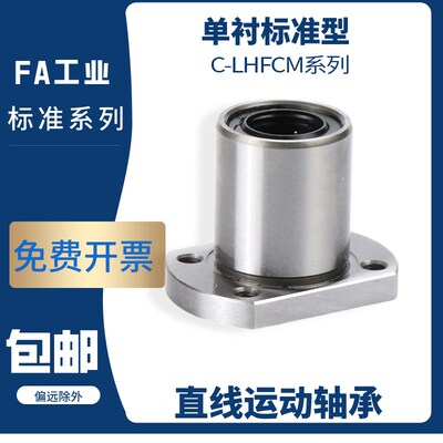 直线轴承C-LHFCM LHFCWM6 8 10 12 13 16 20 25 30镀镍