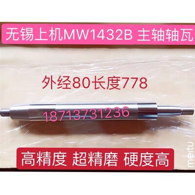 无锡上机磨床配件M1432B砂轮主轴MW1432B主轴轴瓦 外圆磨主轴配件