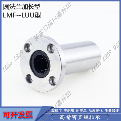 国产圆法兰加长型直线轴承LMF 5 6 8 10 12 13 16 20 25 30 LUU
