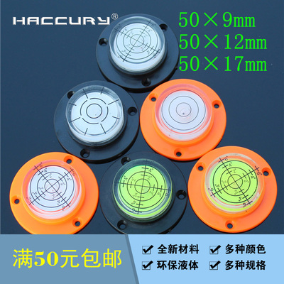 HACCURY红色黑色底座带安装孔小万向水准器水平仪圆盘水平泡50x17