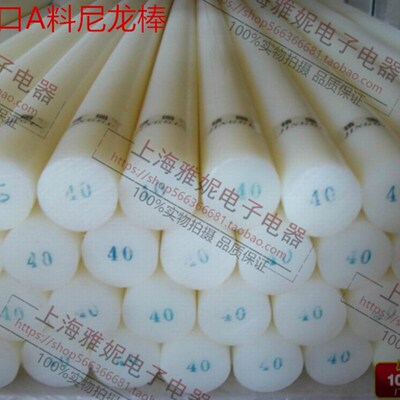 尼龙棒 塑料棒 6mm10mm12mm15mm20mm25mm30/35/40/50/55/60/65mm