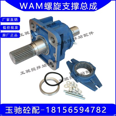 威埃姆WAM螺旋减速机配件 M4910180ES5K60A螺旋减速机支撑总成