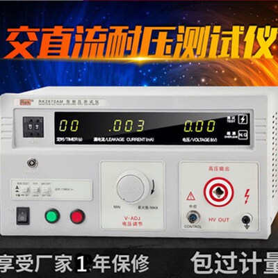 ReK美瑞克RK2670AM耐压测试仪 AC 0-5KV 精度5% 耐压仪 全新原装
