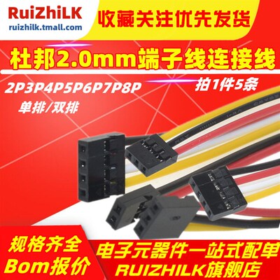 杜邦2.0mm端子线连接线单头电子线单排线束2.0间距2P3P4P5P6P7P8P