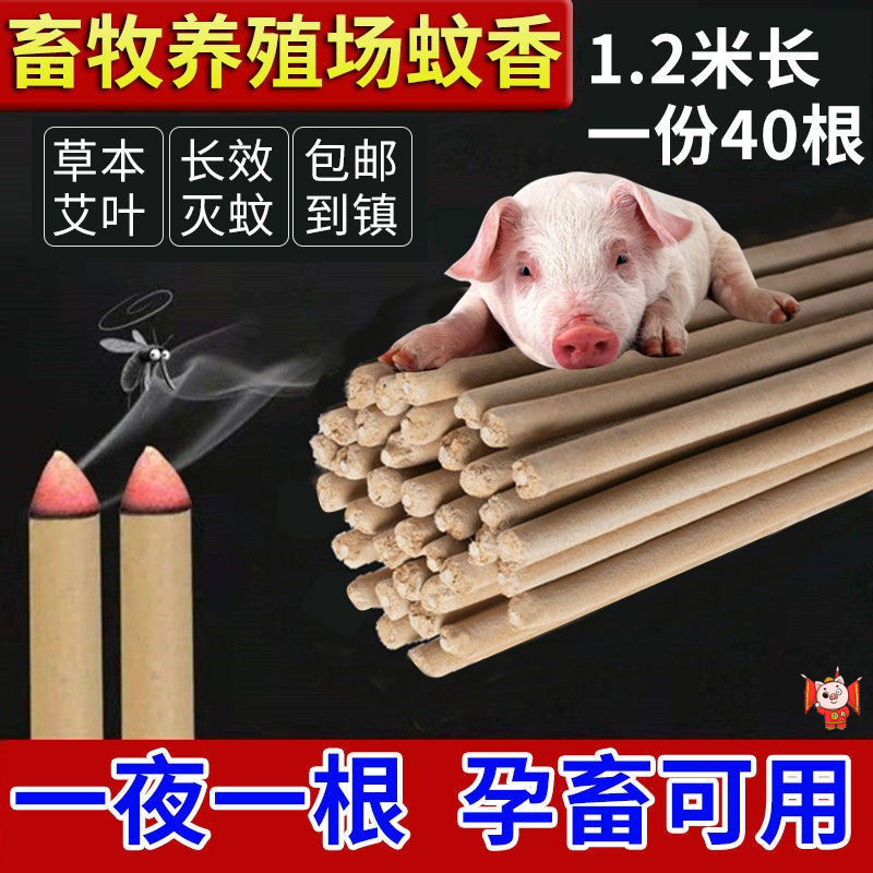 蚊香养殖场专用幼孕畜牧猪牛羊鸡舍艾草蝇香野外钓鱼场驱蛾灭蚊棒