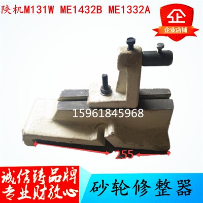 陕西机床厂秦川格兰德M131WME1432B ME1332A修整器砂轮修整器修正