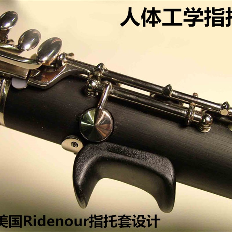 黑管单簧管双簧管指托套手托套人体工学设计黑管单簧管双簧管配件