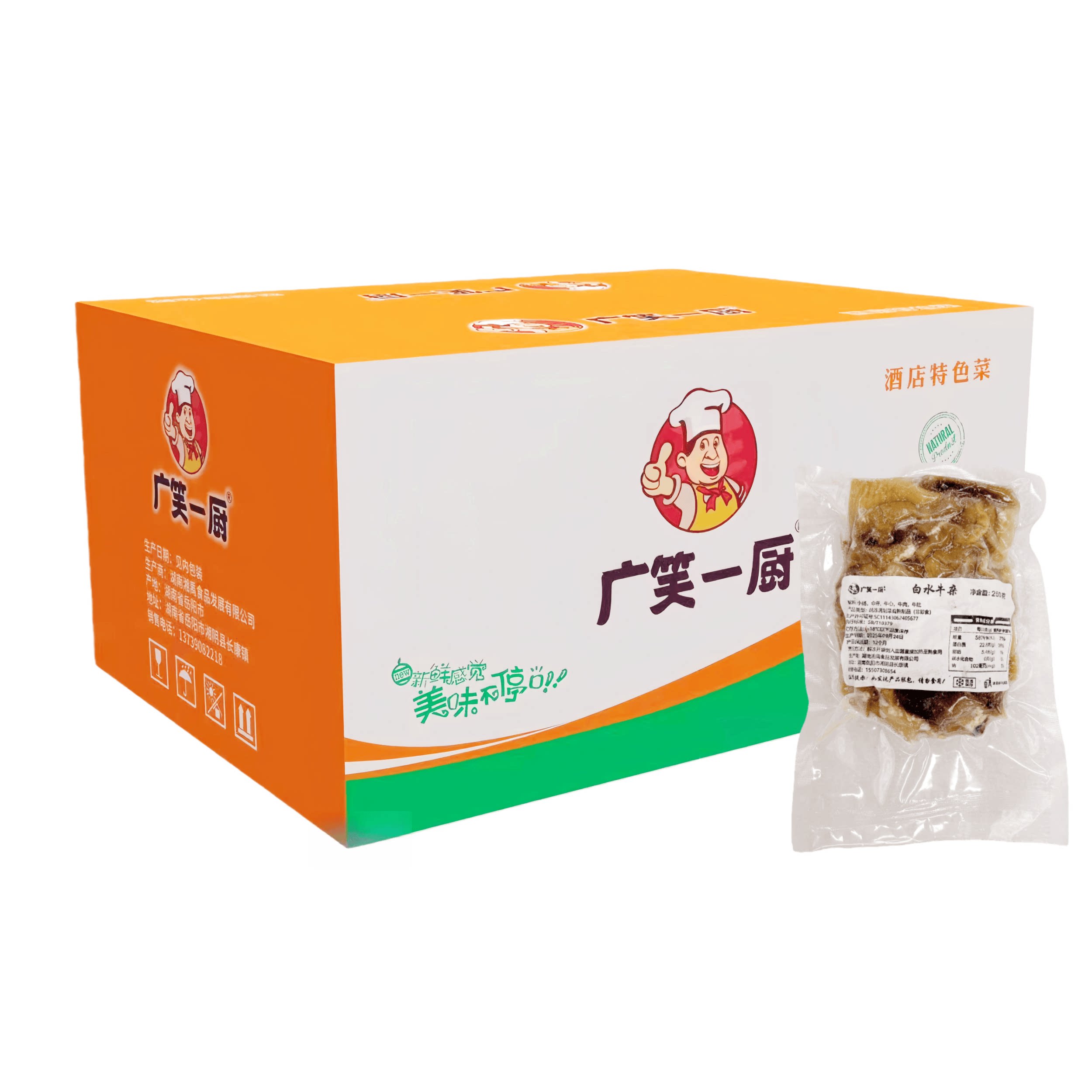 广笑一厨白水牛杂250g50包整箱牛肉牛杂熟食制品酒店爆炒干锅商用
