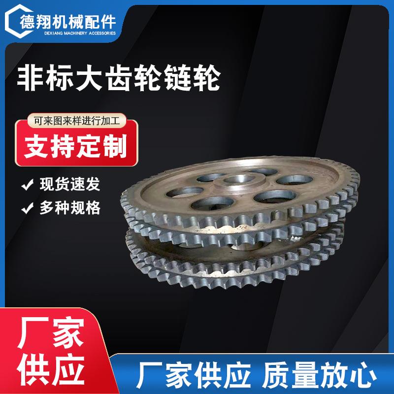 数控工艺 非标大齿轮链轮 机械传动配件齿轮 链轮 不锈钢齿轮链轮