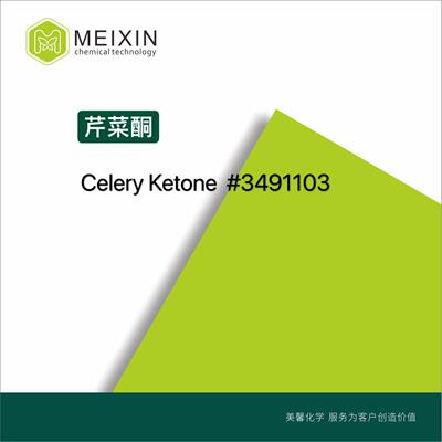 [香料]芹菜酮Celery Ketone 10ml | 3720-16-9香气透发