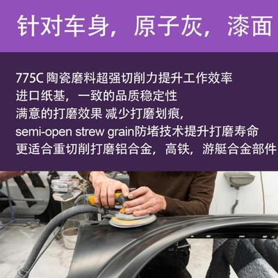 欧帝嘉775C6寸49孔砂纸汽车干磨抛光砂纸切削力强紫色陶瓷磨紫砂