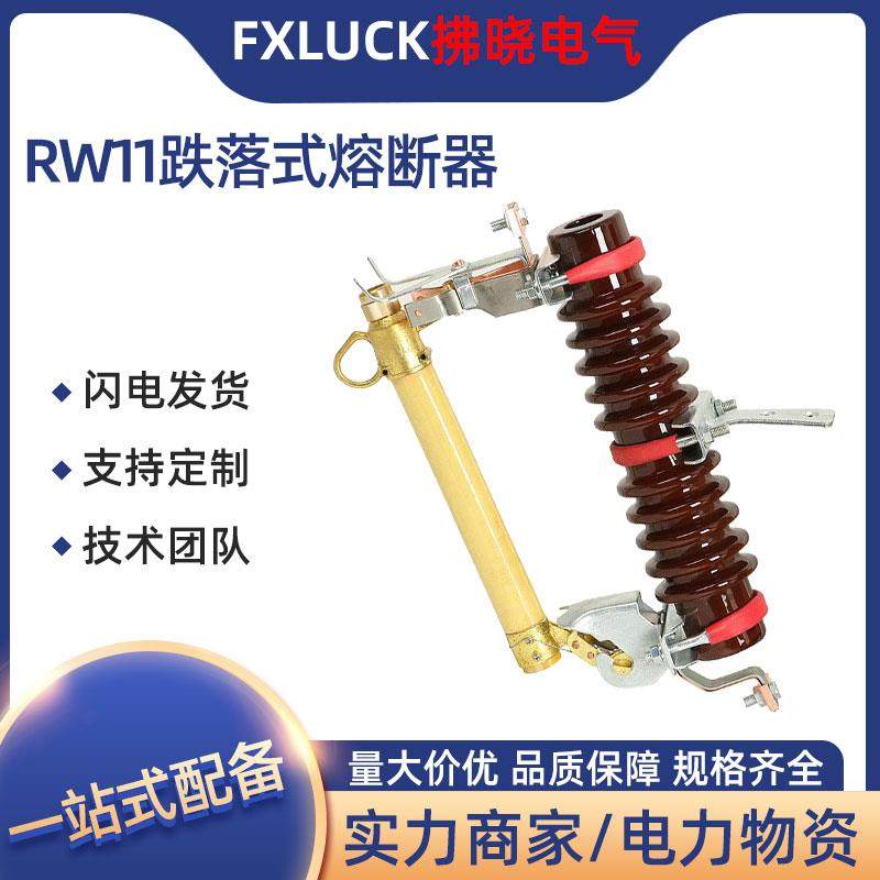 RW11-10/200A户外高压跌落式熔断器10KV保险丝座柱上RW10令克开关