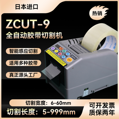 YAESUZCUT-9GR适用粘性超强胶带