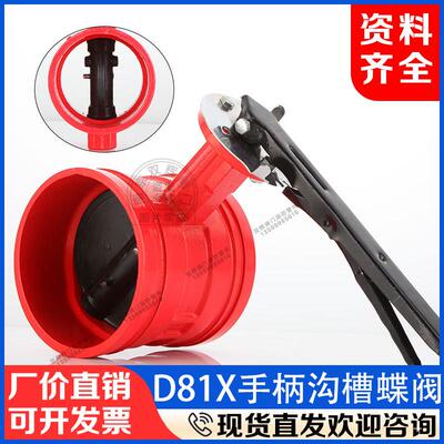 沟槽蝶阀D81X-16Q手柄卡箍蝶阀DN100钢卡连接手动开 关阀打压16kg
