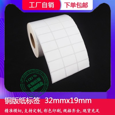 铜版纸标签32x30x25x22x20x15x14x13x10x8mm 加粘 空白条码不干胶