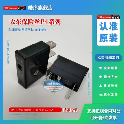 原装P4保险丝P405/P413/P420/P430/P435/大 东P450保险丝座PL475