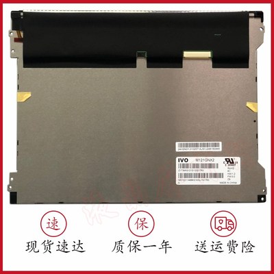 龙腾M121GNX2 R1 G121XTN01.0 G121XN01 V0  G121XN01.0液晶屏