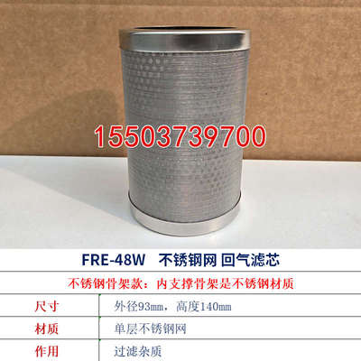 冷库制冷吸气回气过滤器法斯克不锈钢网FRE-48W过滤芯网FRE-100W