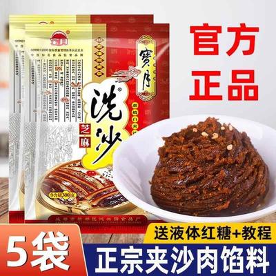 新货喜沙300g*5袋甜烧白馅