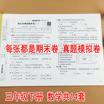 三年级下册数学试卷测试卷