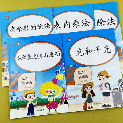 认识长度从入门到精通