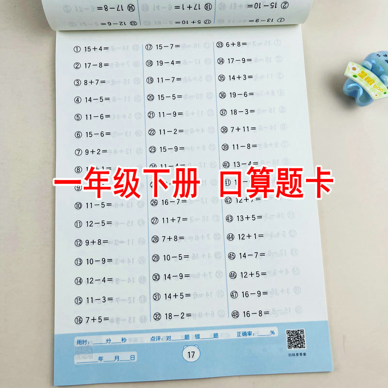 小学数学一年级下册口算题卡人教版数学课本同步强化专项训练20以内的退位减法100以内数的认识100以内的加法和减法连加连减混合