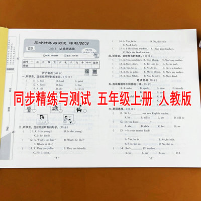 人教版五年级上册测试卷英语