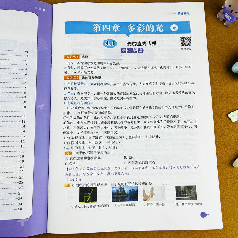 初中物理八年级上册物理专项训练多彩的光现象初中必刷题全套练习题人教版初二专题训练基础真题练习册荣恒2026新版教材教辅资料书