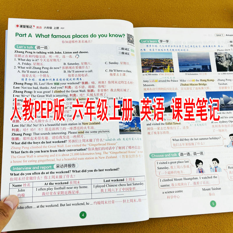 2026秋季新版六年级上册英语课堂笔记人教PEP版小学课本同步教材讲解六年级上学期随堂笔记学霸课前预习原文注释全讲解资料辅导书