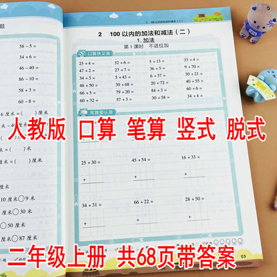 二年级下册数学计算题