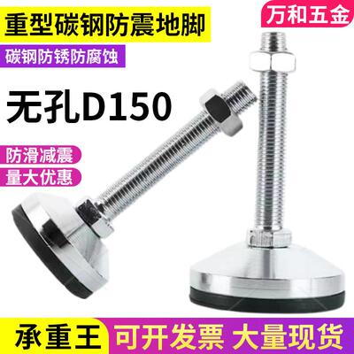 无孔D150加厚重型调节脚自动化设备地脚机械脚杯防滑支撑脚