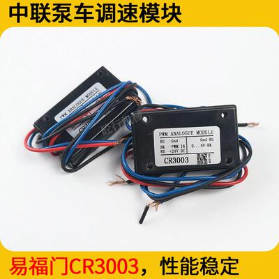 中联泵浦车调速模块CR3003易福门IFM控制器进口PWM至模拟讯号转换