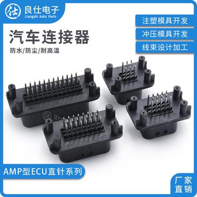 ECU汽车接插件 776276/776262 35针23针14针8针PCB针座控制连接器