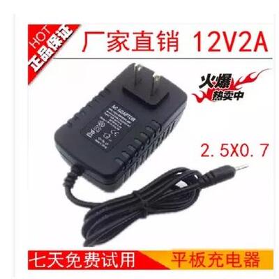 包邮 12V2A原道N90双擎2,N101双擎2,N90平板电脑充电器电源适配器