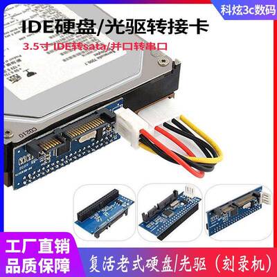 3.5寸老式硬盘光驱并口转串口转接卡线39针录像机IDE转SATA转换卡