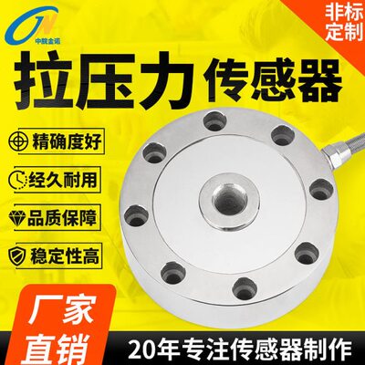 金诺轮辐式拉压力称重传感器JLBU-1精度压力重力重量测力感应器