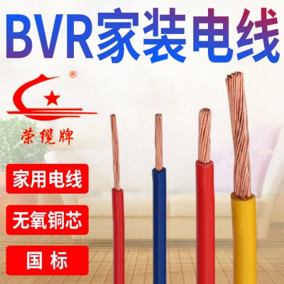国标纯铜阻燃电线ZC-BVR 1 1.5 2.5 4 6平方家用装修照明主线足米
