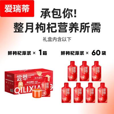尝萃红枸杞原浆60小袋礼盒装枸杞原浆送礼佳品中宁红枸杞鲜榨原汁