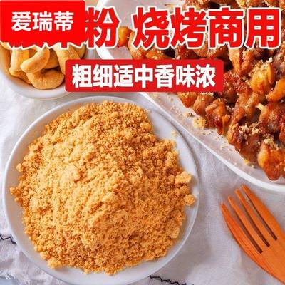 熟腰果粉烧烤商用瓜子粉熟粉网红果仁烤面筋烤肉炸串干碟蘸料