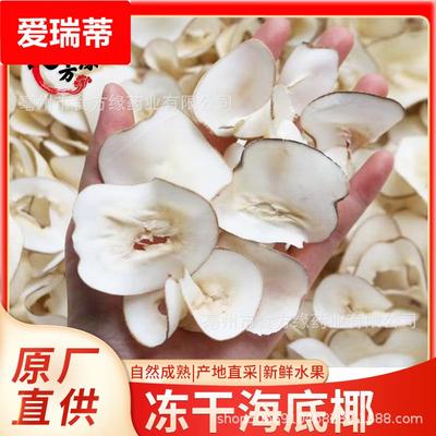 源头厂家海底椰片散装干货海底椰干片椰奶香味煲汤材料清热