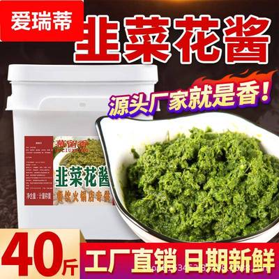 慕留香40斤韭菜花酱商用新鲜火锅蘸料下饭菜农家自制散装餐饮